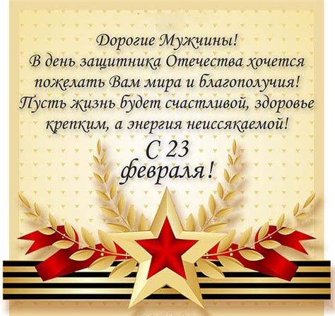 Поздравления с 23 февраля 2019 года официальные красивые и прикольные поздравления коллегам