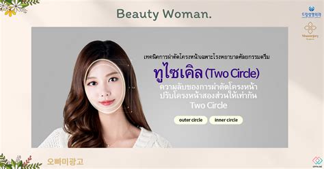 ผ่าตัดโครงหน้าปรับโครงหน้าสองส่วนให้เท่ากันdream Plastic Surgery
