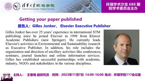 环境学术沙龙第688期 Getting Your Paper Published 清华大学环境学院