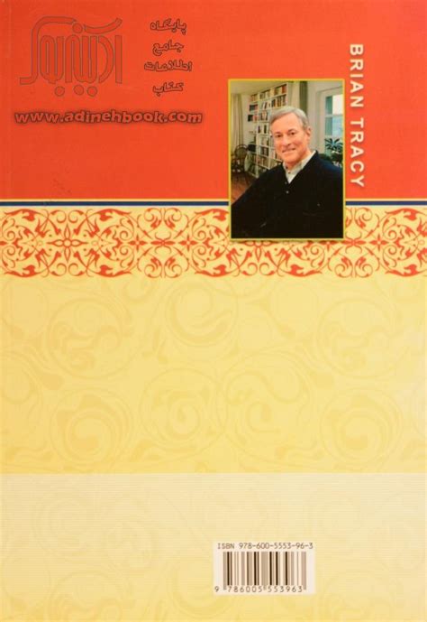 خرید کتاب قدرت کلام خوب حرف بزن تا برنده شوی اثر برایان تریسی از نشر