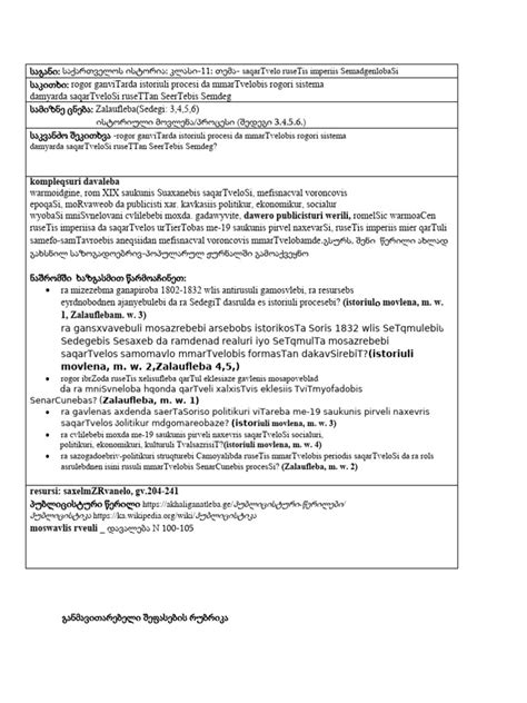 11კლ საქართ ისტორია მშობლის ბარათი N3 Pdf