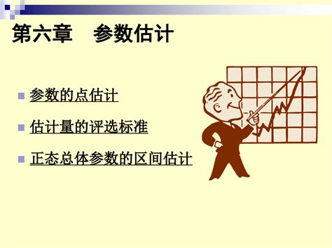 概率论与数理统计第6章 Word文档在线阅读与下载 无忧文档