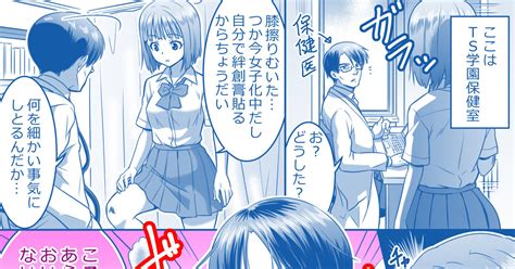Tsf 【女子化体質には気を遣う】 カネコナオヤのイラスト Pixiv