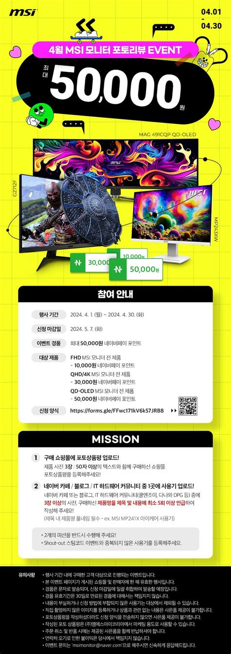 Msi 인벤 4월 Msi 모니터 이벤트 총정리 49 업데이트 Msi 브랜드 뉴스