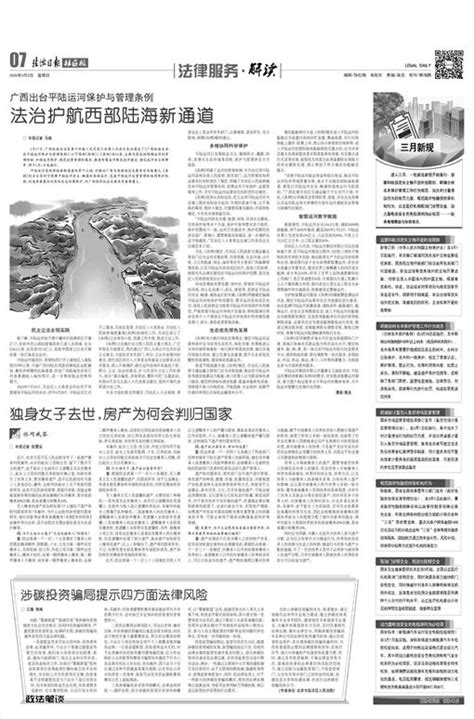 法治日报 2025年03月02日 法律服务·解读