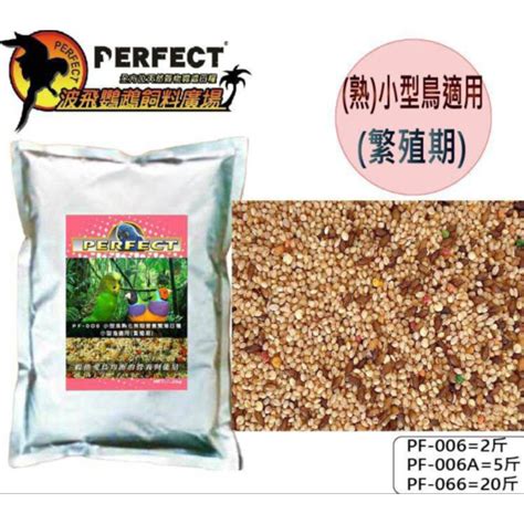 【★波飛寵物★】pf 006 雀科全熟化營養繁殖日糧 蝦皮購物