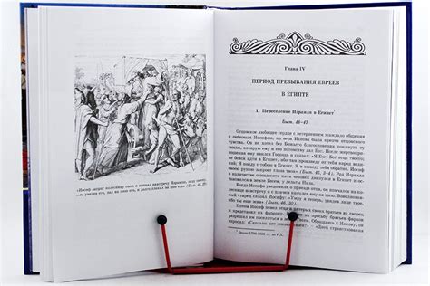 Священная Библейская история. Архиепископ Вениамин (Пушкарь)