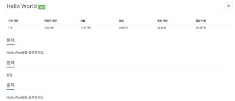 백준 알고리즘 2557번 Hello World