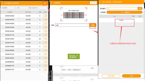 BUG 1638 PDA SKU上架扫描完货物后货物信息没有显示出来要返回到上一页重新进入才会显示 物流管理系统 禅道