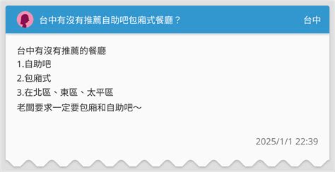 台中有沒有推薦自助吧包廂式餐廳 台中板 Dcard