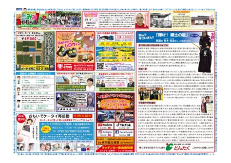 2023年10月28日＜408号＞ こみみかわら版 こみみ情報局