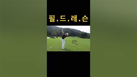 필드에서는 어떤걸 배울까골프 골프스윙 골프레슨 골프연습 Golf 골프존 필드 필드레슨 백스윙 골프장
