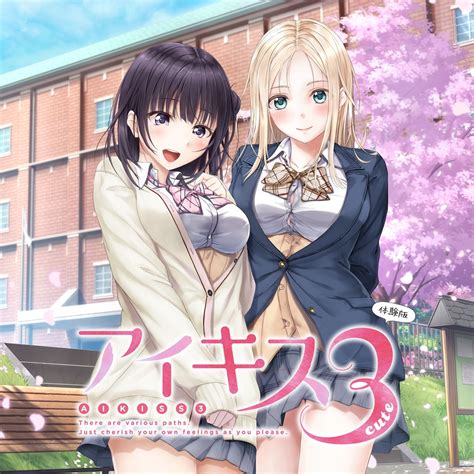 アイキス3 Cute