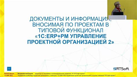 ГК РТСофт проект Управление прибылью проектной организации с помощью 1С Erp Pm Youtube