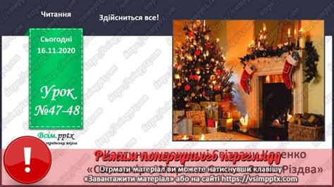 3 клас НУШ Літературне читання Пономарьова Урок 47 48 Ppt