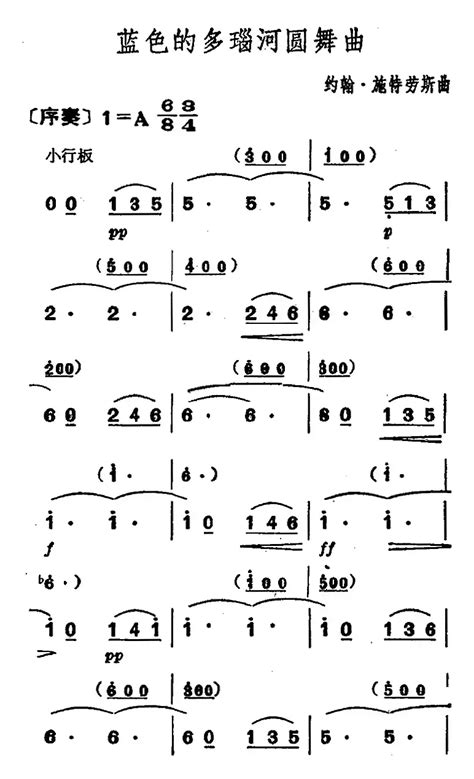 外国乐谱蓝色的多瑙河圆舞曲 约翰·施特劳斯外国歌曲谱乐器资源网