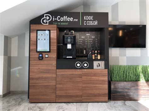 Кофейня самообслуживания I Coffee Me в Москве сеть бесконтактных
