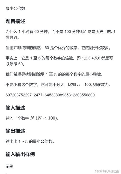 最小公倍数biginteger Lcm Csdn博客