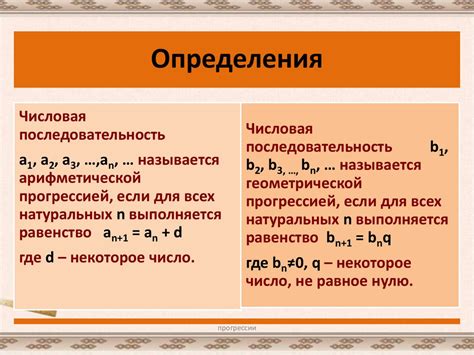 Арифметическая прогрессия Геометрическая прогрессия презентация онлайн