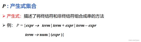 编译原理与技术（三）——语法分析（一）上下文无关文法 Csdn博客