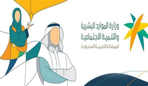 الموارد البشرية تكشف عن مفاجأة مدهشة للمواطنين صرف الضمان الاجتماعي