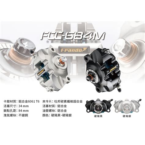 Frando Fcc 684m Cnc 一體式對二卡鉗 鈦合金 鋁合金 卡鉗 杜邦 煞車 剎車 改裝品 重機 檔車 杜邦 蝦皮購物