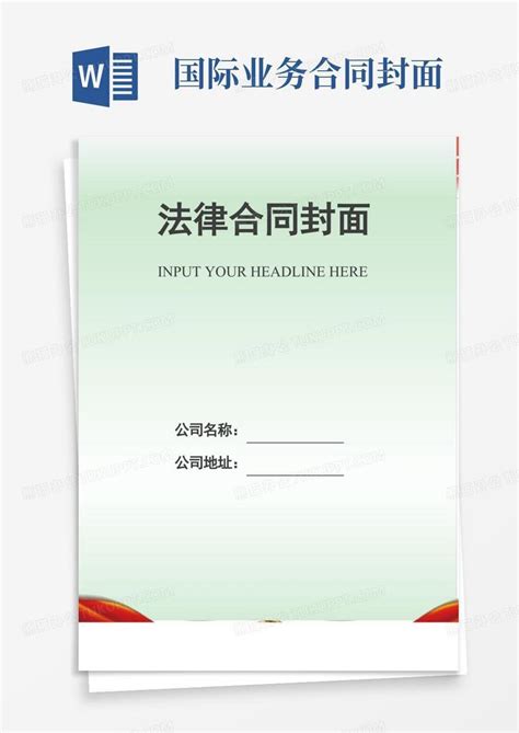 租赁委托合同word模板下载编号ljvndxkp熊猫办公