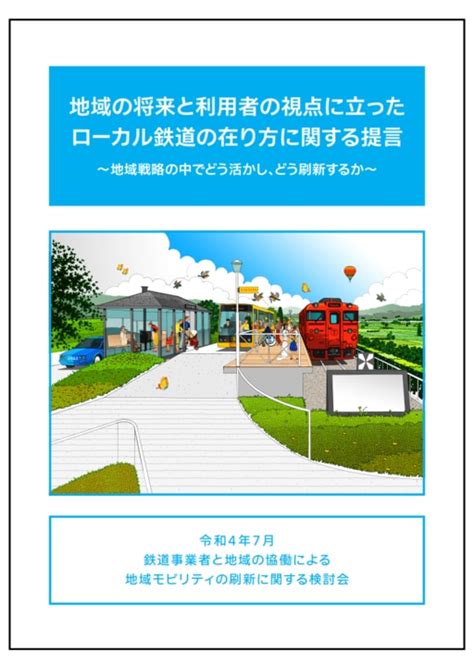 写真ギャラリー枚め｜ローカル線危機、ななつ星デザイナーによる異例のイラストに見た国交省の本気 【近江鉄道「血風録」③】普段は無機質な霞が関の