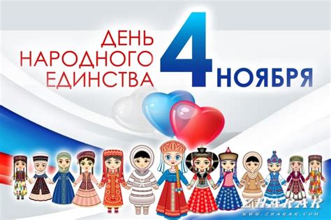 Классный час 4 Ноября День народного единства России начальный кла