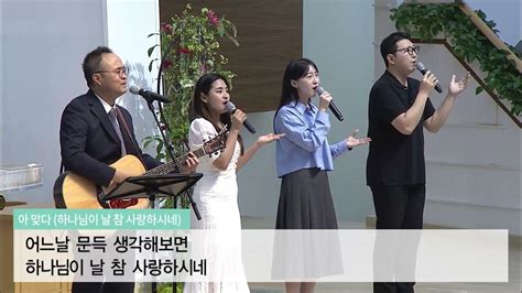 우리가 의지하는 주의 사랑 주님의 사랑 Youtube