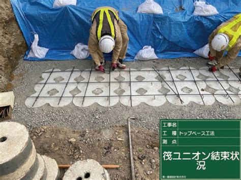トップベース工法マイコマPage 01 第一基礎設計株式会社 大阪市淀川区の地盤改良工事杭工事補強工事の施工会社