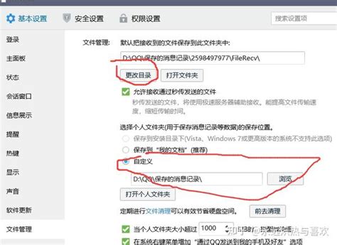 微信和QQ电脑端消息缓存路径更改 知乎