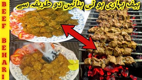 Beef Bihari Boti Recipe Behari Boti Masala Bbq Recipe Behari Boti