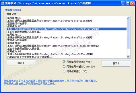 开发应用 策略模式 Strategy Pattern 常用设计模式 C S框架网