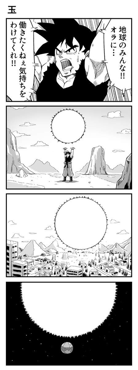 「よくある4コマ「玉」 」ﾐｬﾝﾏｰさん太郎の漫画