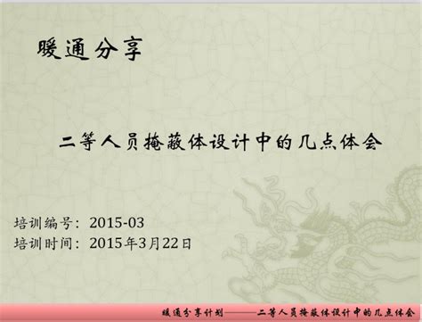 人防工程二等人员掩蔽所设计中的体会 P免费下载 地下工程 土木工程网