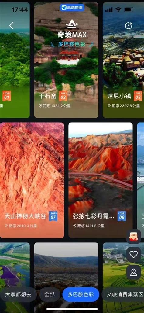 高德地图“奇境max”身临其境 广告人干货库