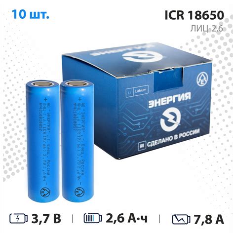 Аккумулятор Li-ion 2600 мА·ч 3,7В АО "Энергия" ICR18650 — купить в ...