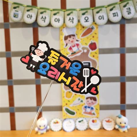피클라벨 오이피클가랜드 야채피클요리사토퍼 피클만들기순서 피클입간판 어린이집도안 무료도안공유 네이버 블로그