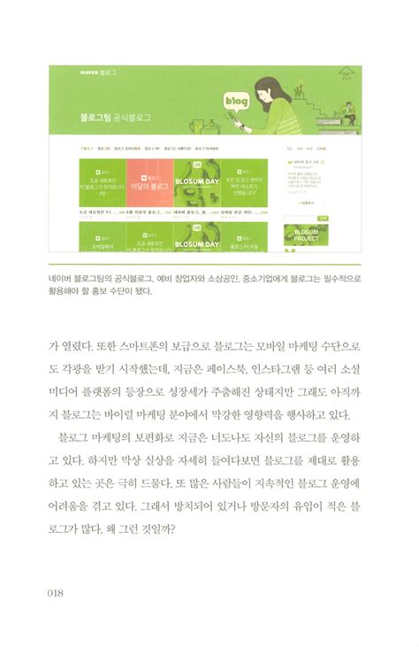 알라딘 미리보기 따라하면 매출이 따라오는 블로그 마케팅