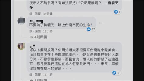 六都唯一「台南」開放內用 黃偉哲臉書遭洗版｜四季線上4gtv