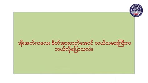 Grade 4 မြန်မာစာ၊ သင်ခန်းစာ ၉ အိုးကလေးနှစ်လုံး ပုံပြင် ၊ စာမျက်နှာ ၂၃ မှ ၂၆ Youtube