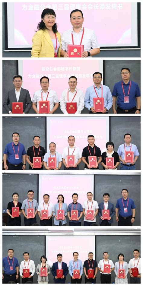 北京交通大学校友总会金融分会换届大会暨主题论坛圆满举行 北京交通大学新闻网