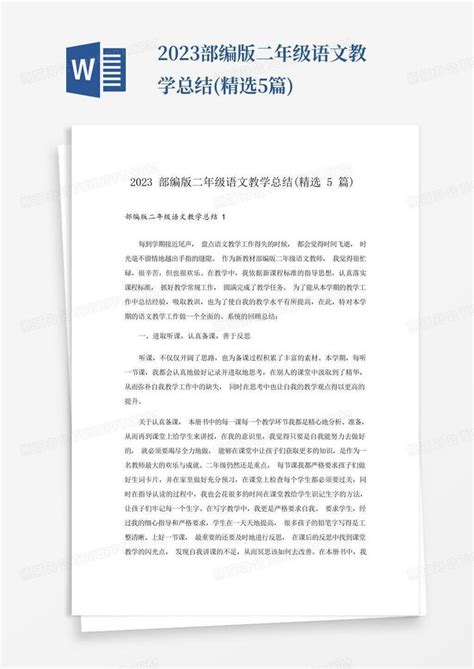 2023部编版二年级语文教学总结 精选5篇 Word模板下载 编号qoozxamv 熊猫办公