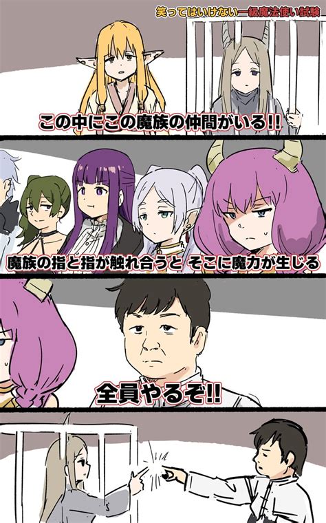 フリーレン「絶対に笑ってはいけないフリーレン 」tentenの漫画