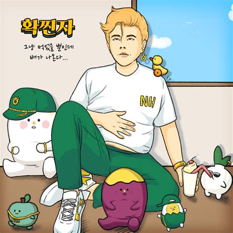Nh농협 땡그랑조 나는 슈퍼 면역자인 걸까 역시 이름값하는 나 양양 아냐 대신 넌 확실한