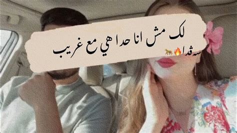 لك مش انا حدا هي مع غريب مروان 🪐🤍 Youtube