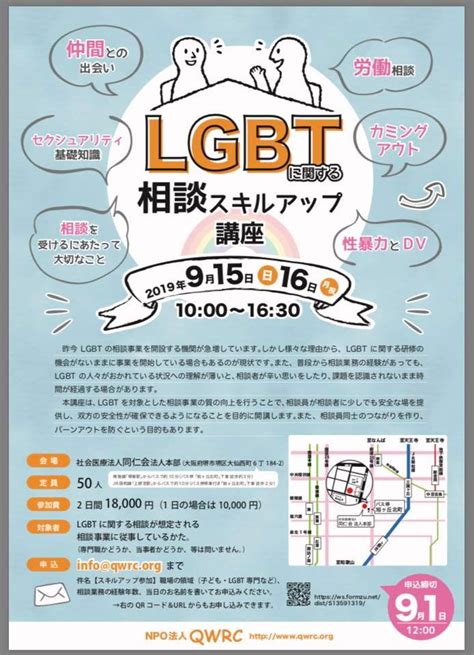 セクシュアルマイノリティと医療・福祉・教育を考える全国大会 Home Facebook