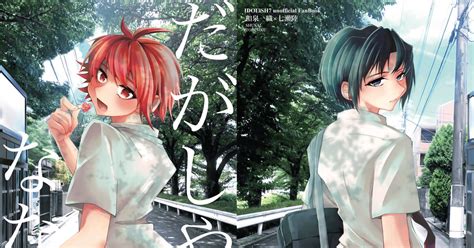 Topofthestage30 918トプステ30新刊サンプル【追記】誤植のお知らせ とりにくのマンガ いおりく アイドリッシュセ