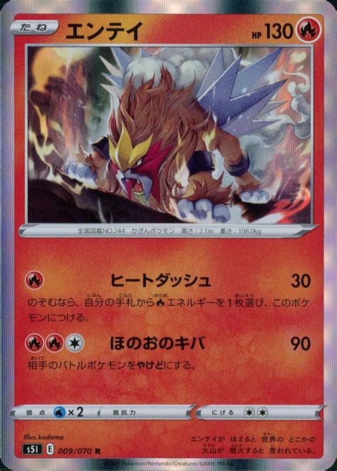 009070s5ib エンテイ 【ラム】ポケモンカードが日本最安級で手に入る専門店